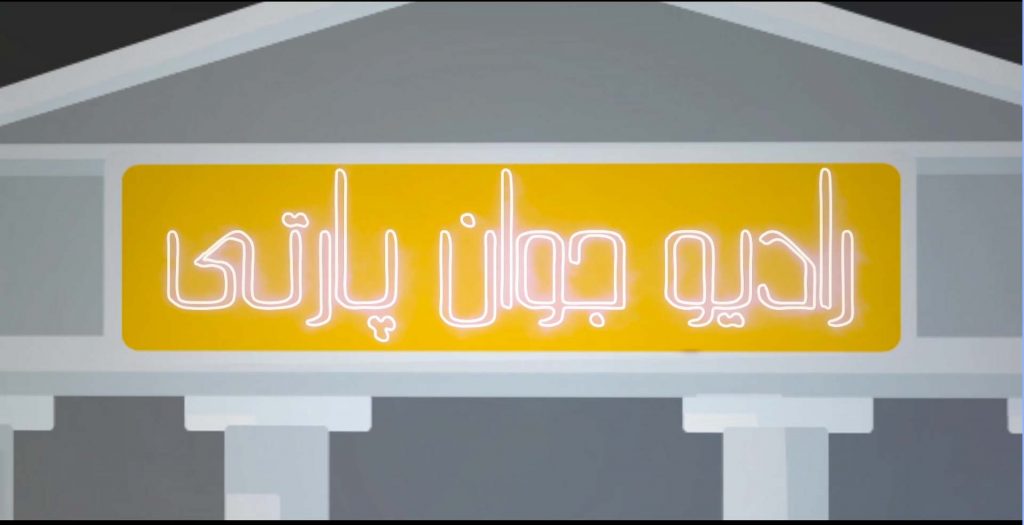 تیزر انیمیشن جدید علی a2 و پدرام بیات به نام جنجالی | گرافیستار