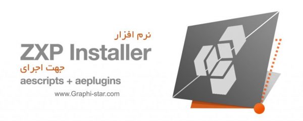 دانلود نرم افزار ZXP Installer نصب اسکریپت های مختلف
